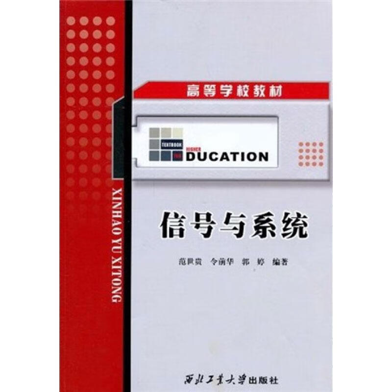 信号与系统 图书