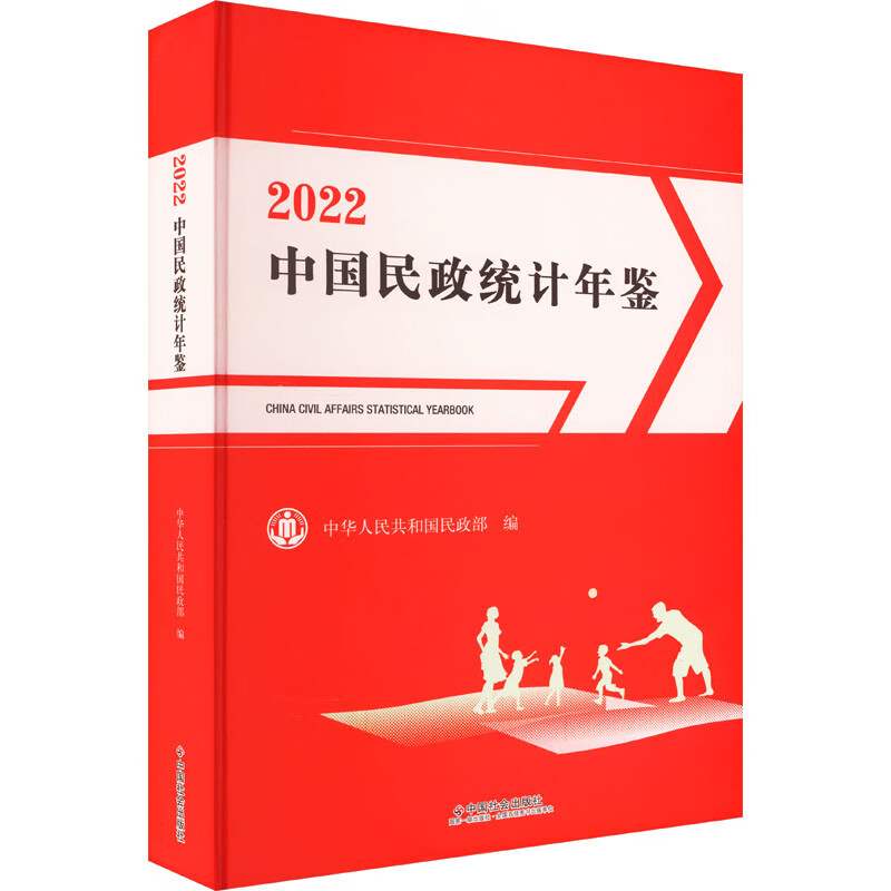 中国民政统计年鉴 2022