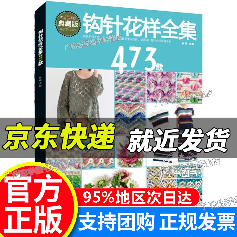 钩针花样全集473款