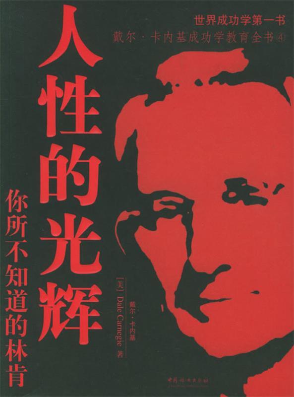 人性的光辉：你所不知道的林肯