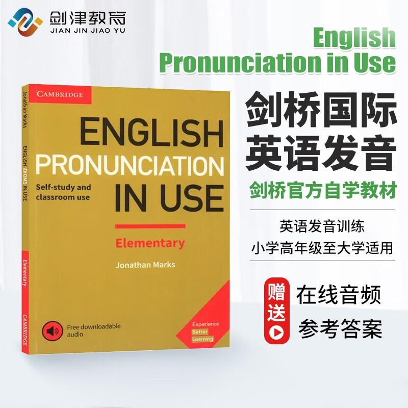 剑桥国际少儿英语 English Pronunciation in Use 剑桥英语词汇 剑桥英语语法 英语发音学习自学工具书 成人英语自学教材 【初级】 Elementary 剑桥英语发音