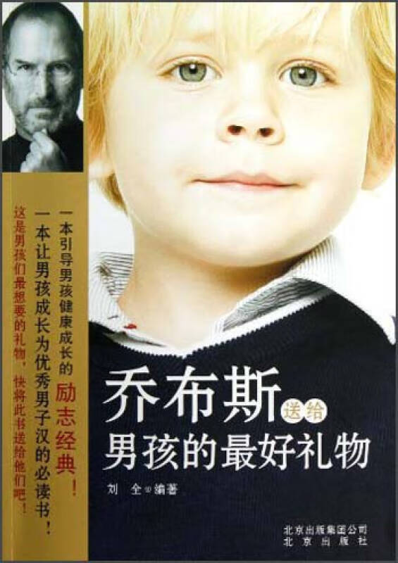 【书】乔布斯送给男孩的 好礼物