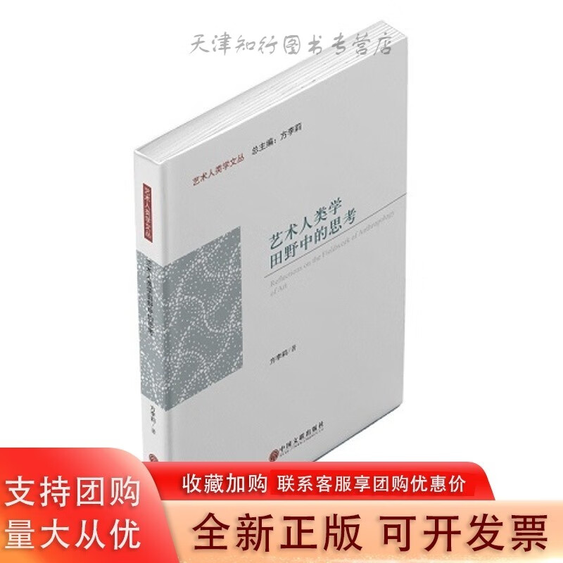 艺术人类学田野中的思考