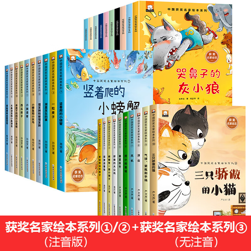 【名家获奖】一年级阅读课外书必读老师推荐全套10册三只骄傲的小猫井底下的四只小青蛙适合小学一年级看的课外书小学注音版儿童绘本故事书带拼音少儿读物图书 【全30册】中国获奖名家绘本系列①+②+③