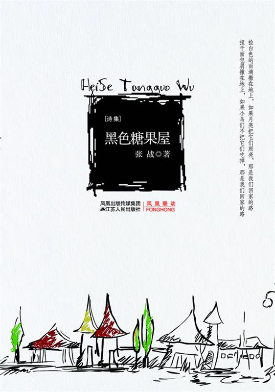 黑色糖果屋
