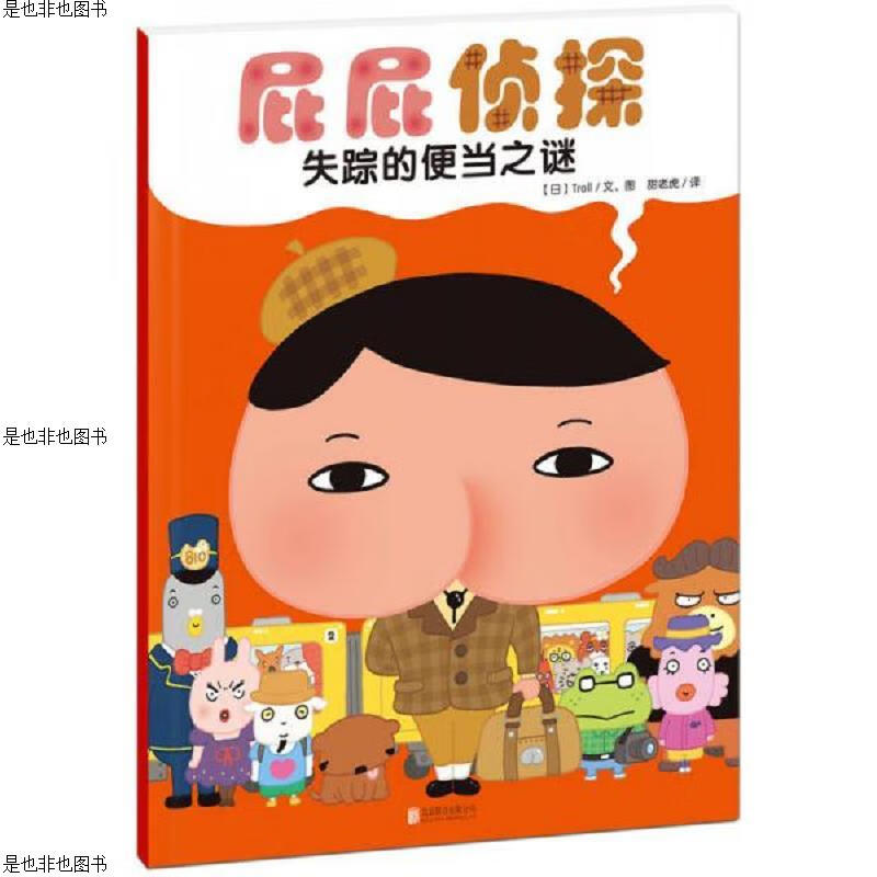 暖房子绘本:屁屁侦探系列：共七册,,