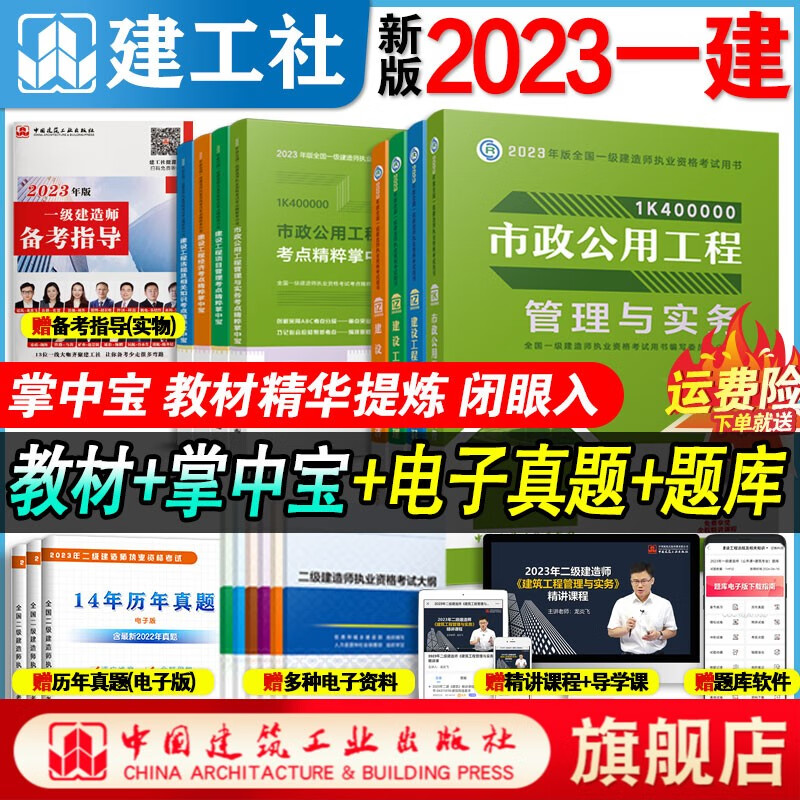 建工社现货 新版2023全国一级建造师教材8本套 一建教材2023公路 一建教材2023教材建筑 一建市政教材 2023年一建教材4本套 一级建造师复习题集 中国建筑工业出版社 2023市政专业8本套