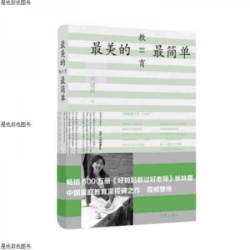 最美的教育最简单
