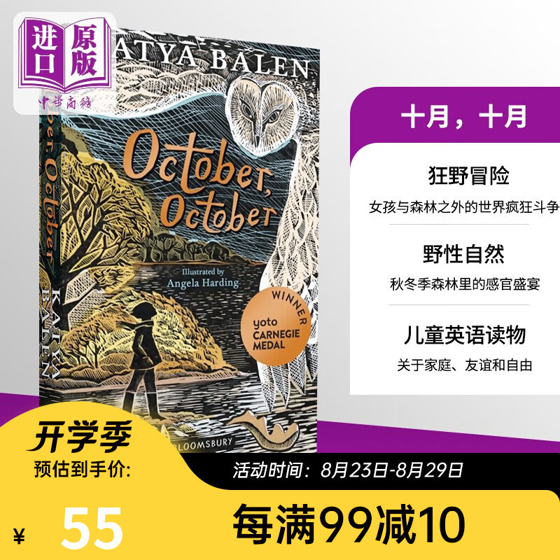 预售 十月 十月 October October 英文原版 Katya Balen