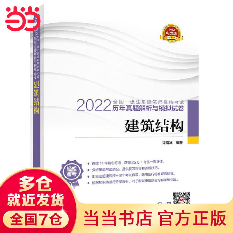 2022全国一级注册建筑师资格考试历年真题解析与模拟试卷 建筑结构