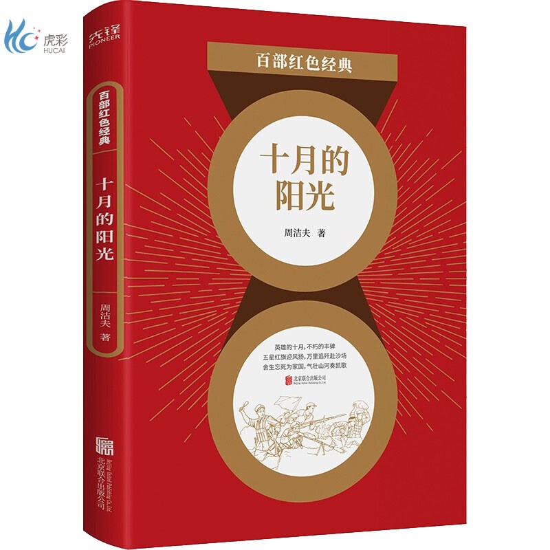 十月的阳光