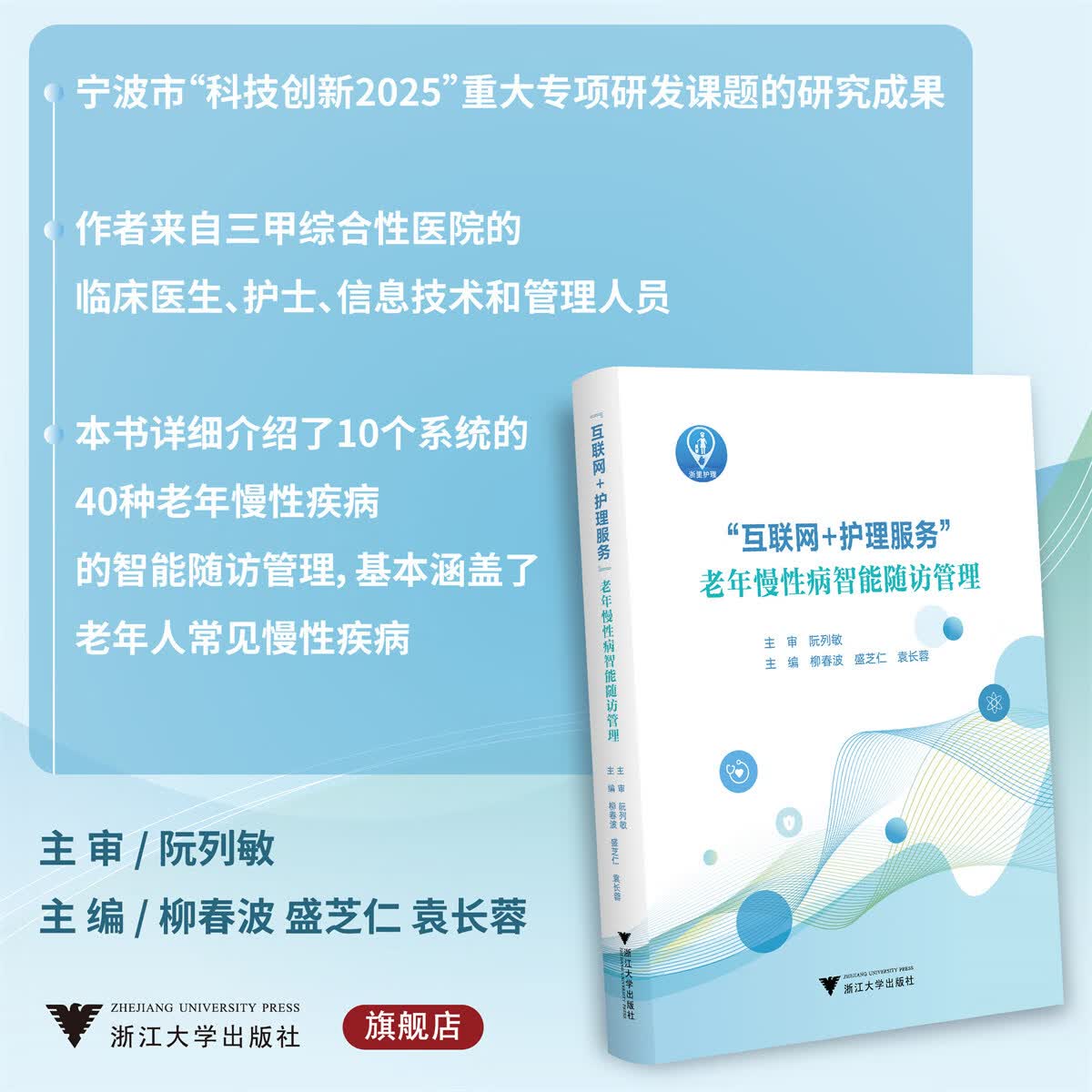 “互联网+护理服务”老年慢性病智能随访管理