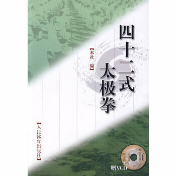 四十二式太极拳