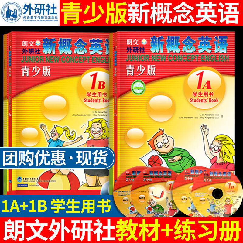 新概念英语青少年版入门级AB1A1B2A2B教材练习册书视频教程 青少版1A+1B/教材+练习册