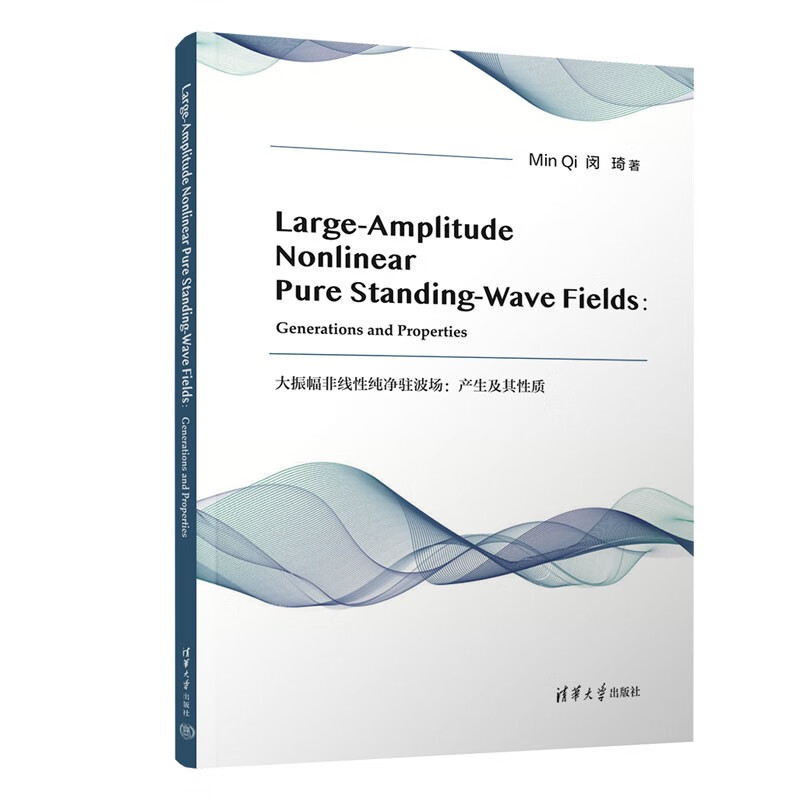 Large-Amplitude Nonlinear Pure Standing-Wave Fie