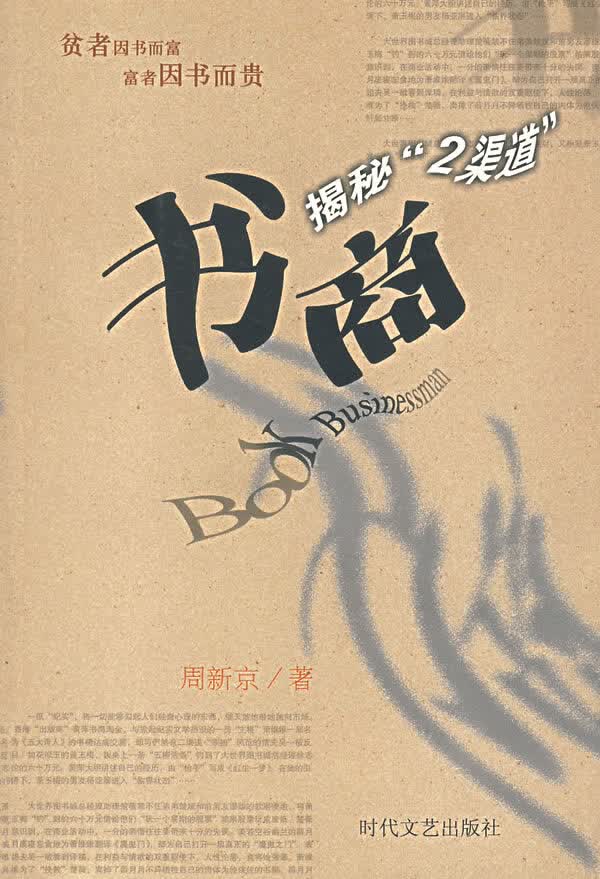 书商 揭秘2渠道【特惠】