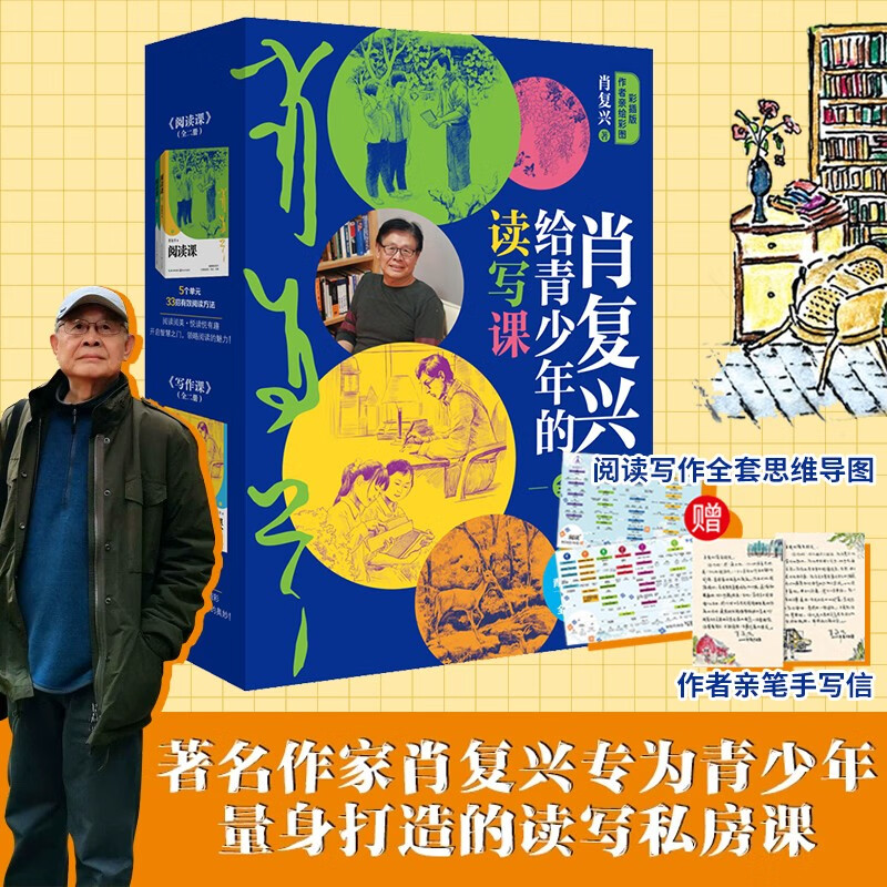 肖复兴给青少年的读写课 全4册细解阅读技巧让阅读高效轻松有趣破译写作密码让写作像说话一样简单阅读课和写作课 肖复兴给青少年的读写课