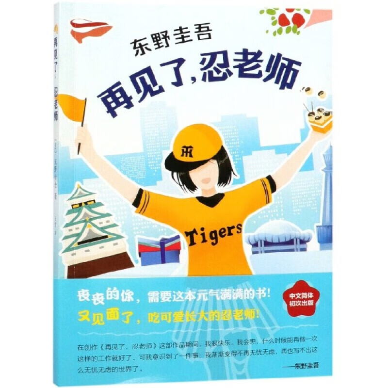 全新现货再见了忍老师现货图书 瑞安 现货 图书