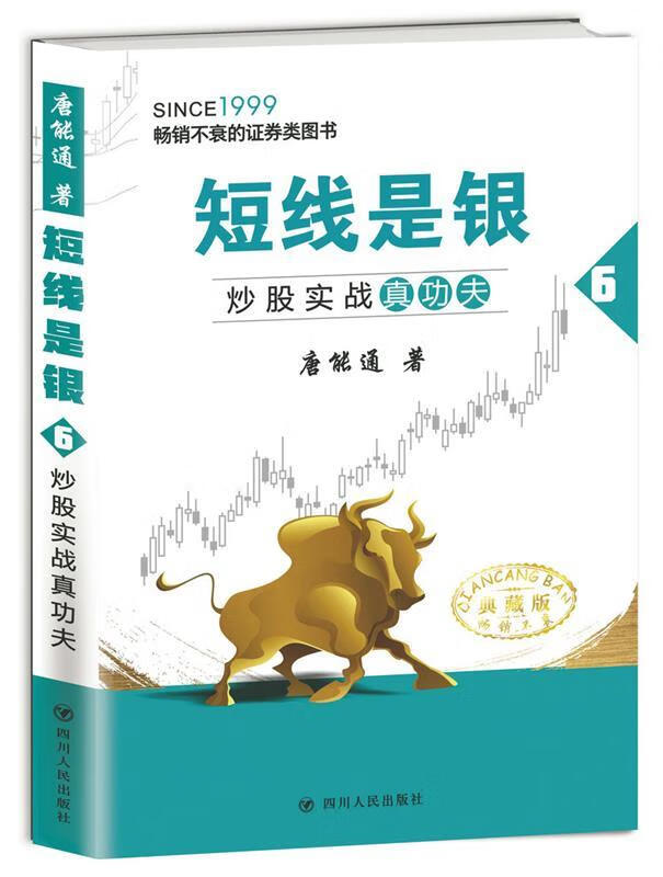 短线是银 唐能通【书】