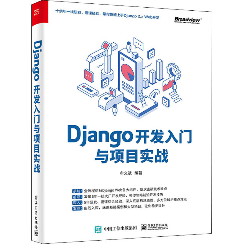 官方 Django开发入门与项目实战 Django框架各个方面的细节操作 Python Web开发框架Django在企业开发中的应用书籍