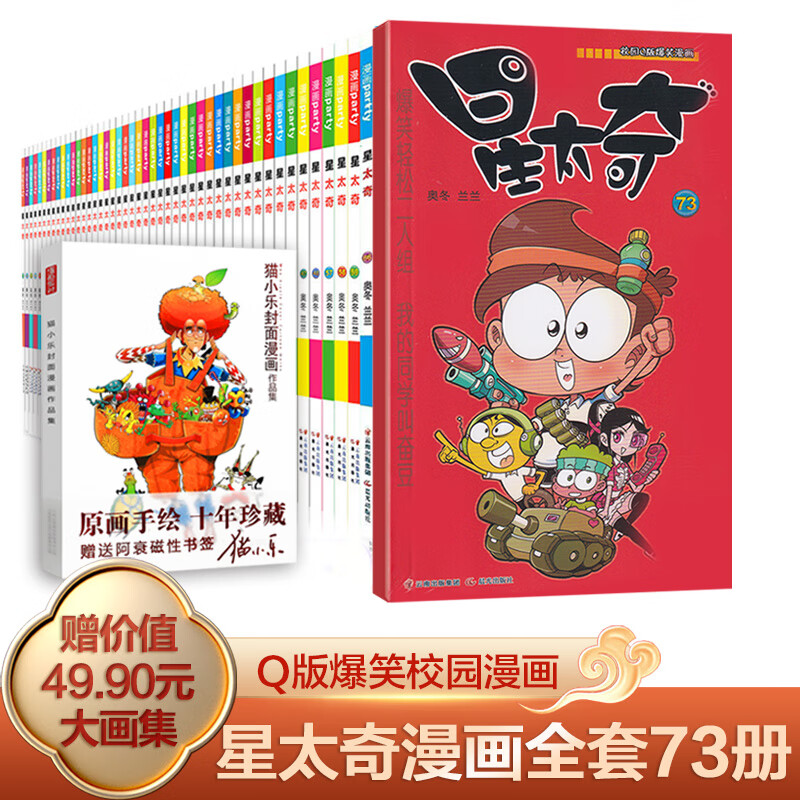 【5本】星太奇全套1-66-74册共5本全套集信畅销连载爆笑阿衰同类搞笑