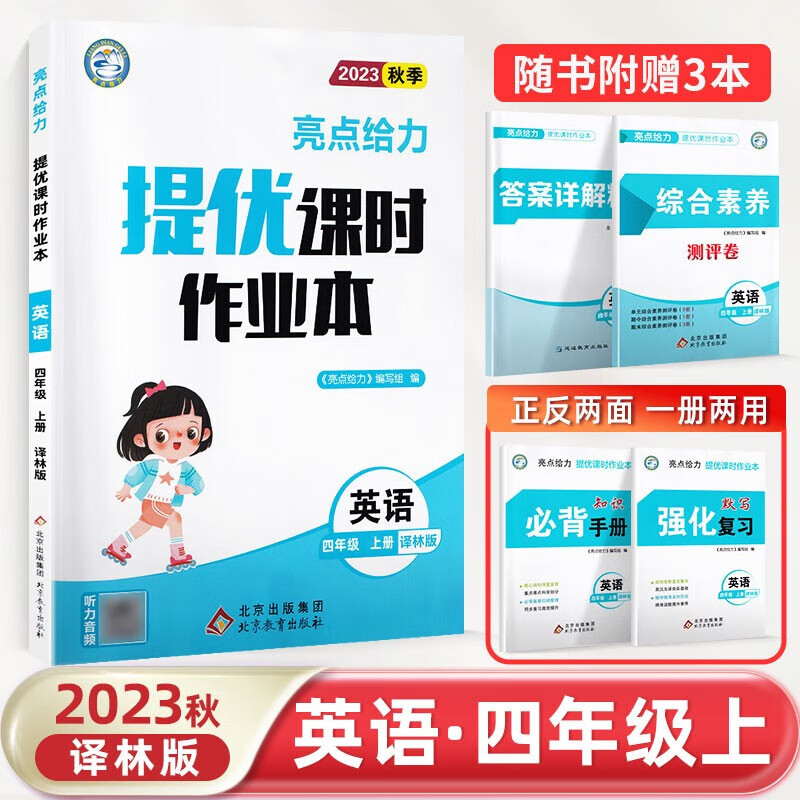 2023秋亮点给力提优课时作业本四年级英语上册译林版小学4年级同步课时单元复习检测习册教辅资料