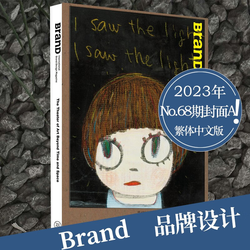 【多期可选】BranD 2023/22/21年月刊 国际品牌设计期刊杂志艺术平面 2023年（No.68）封面A