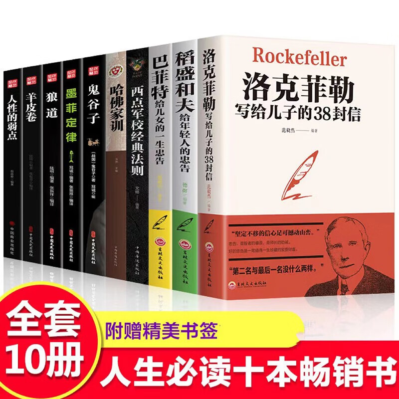 【大赋天卷】稻盛和夫给年轻人的忠告 成功者法则经典心理读物 【全10册育儿枕边书】巴菲特给儿女的一生忠告