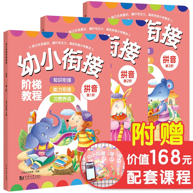 【现货包邮】幼小衔接阶梯教程教材全套一日一练 幼儿园小中大班数学启蒙幼升小入学准备 拼音 共3册