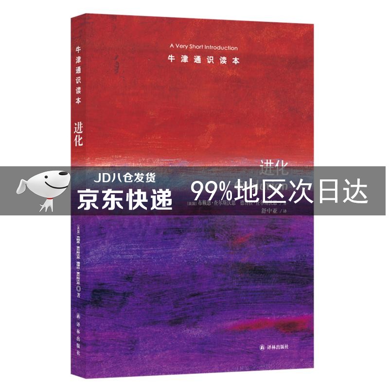 牛津通识读本：进化（新版）