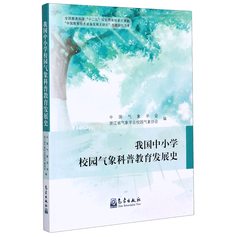 我国中小学校园气象科普教育发展史