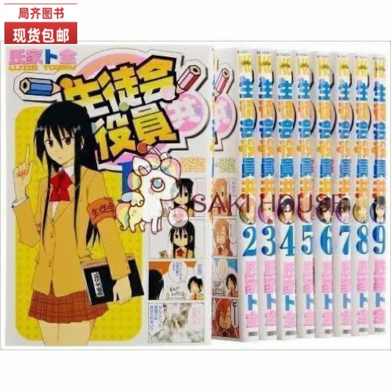 （24小时发货）全新现货 包邮妄想学生会 1-18册（共18本） 中文版幽默漫画【收藏级品质】32开 1-18册全套(18本)