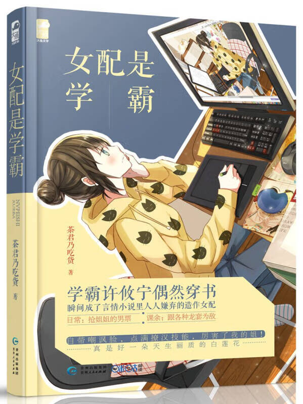 女配是学霸【特惠】
