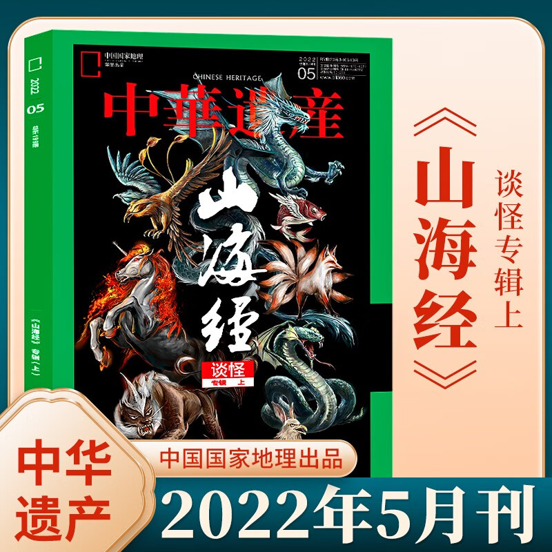 中华遗产杂志2019年1-12月 2022年1/2/3/4/5/6/7/8/9/10/11/12月（在下方已选中可选择期数）探寻人文之美透析文化遗存 中国国家地理期刊 中华遗产 2022年5月第5期