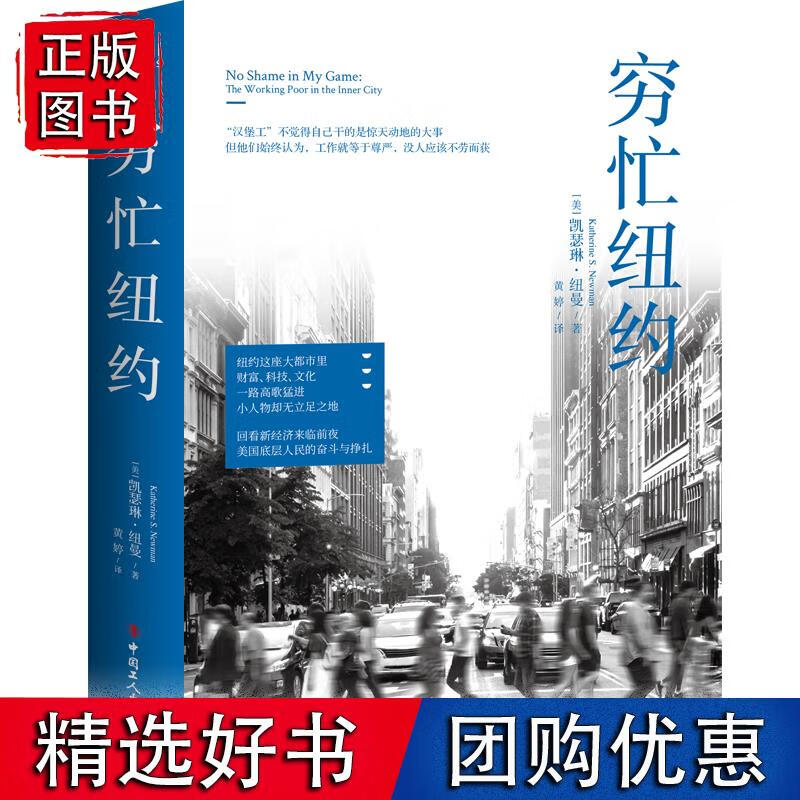 穷忙纽约