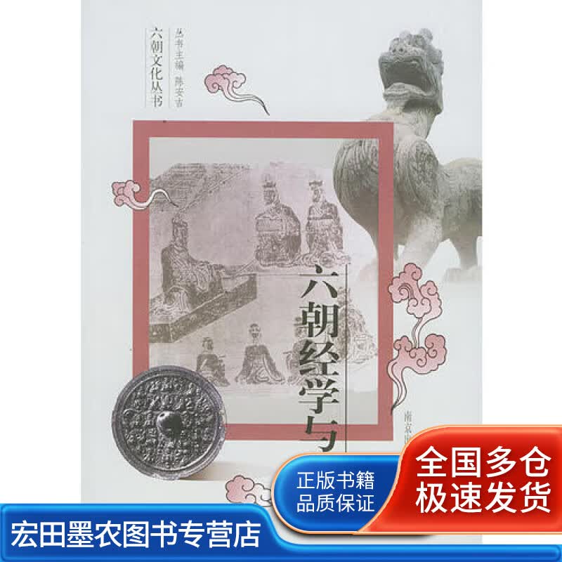 六朝经学与玄学【好书】