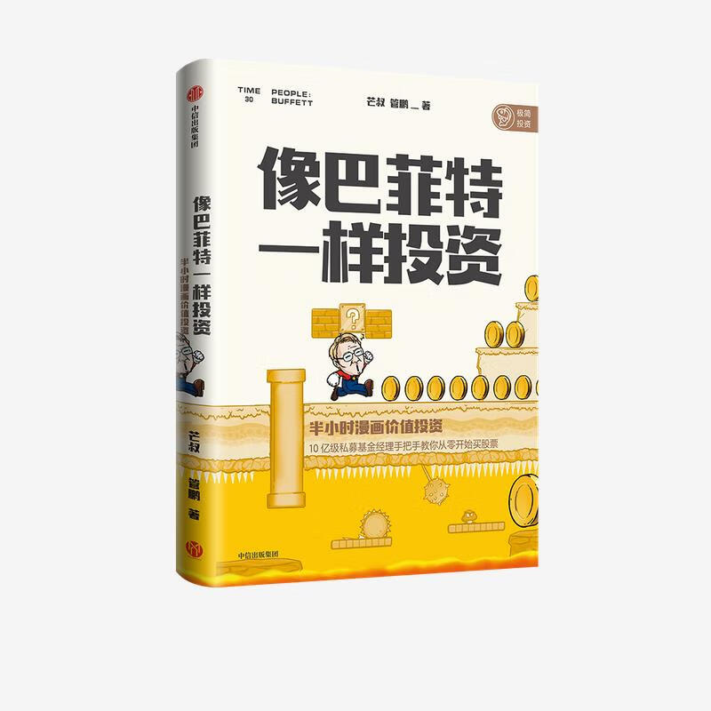 书籍 像一样 芒叔, 管鹏著 中信出版集团