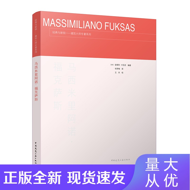 n马西米里阿诺·福克萨斯