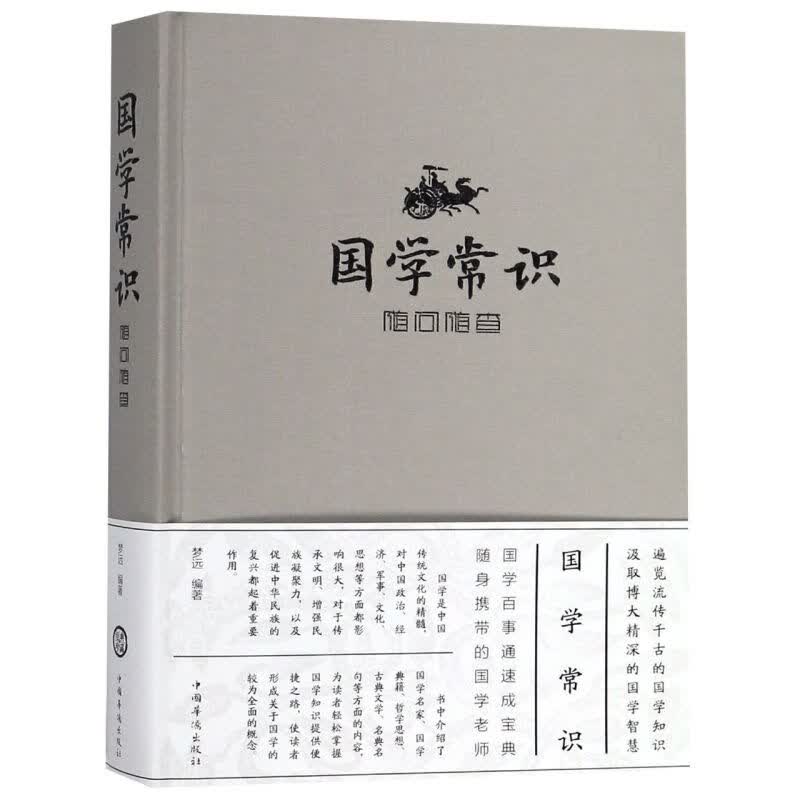 国学常识随问随查(精)
