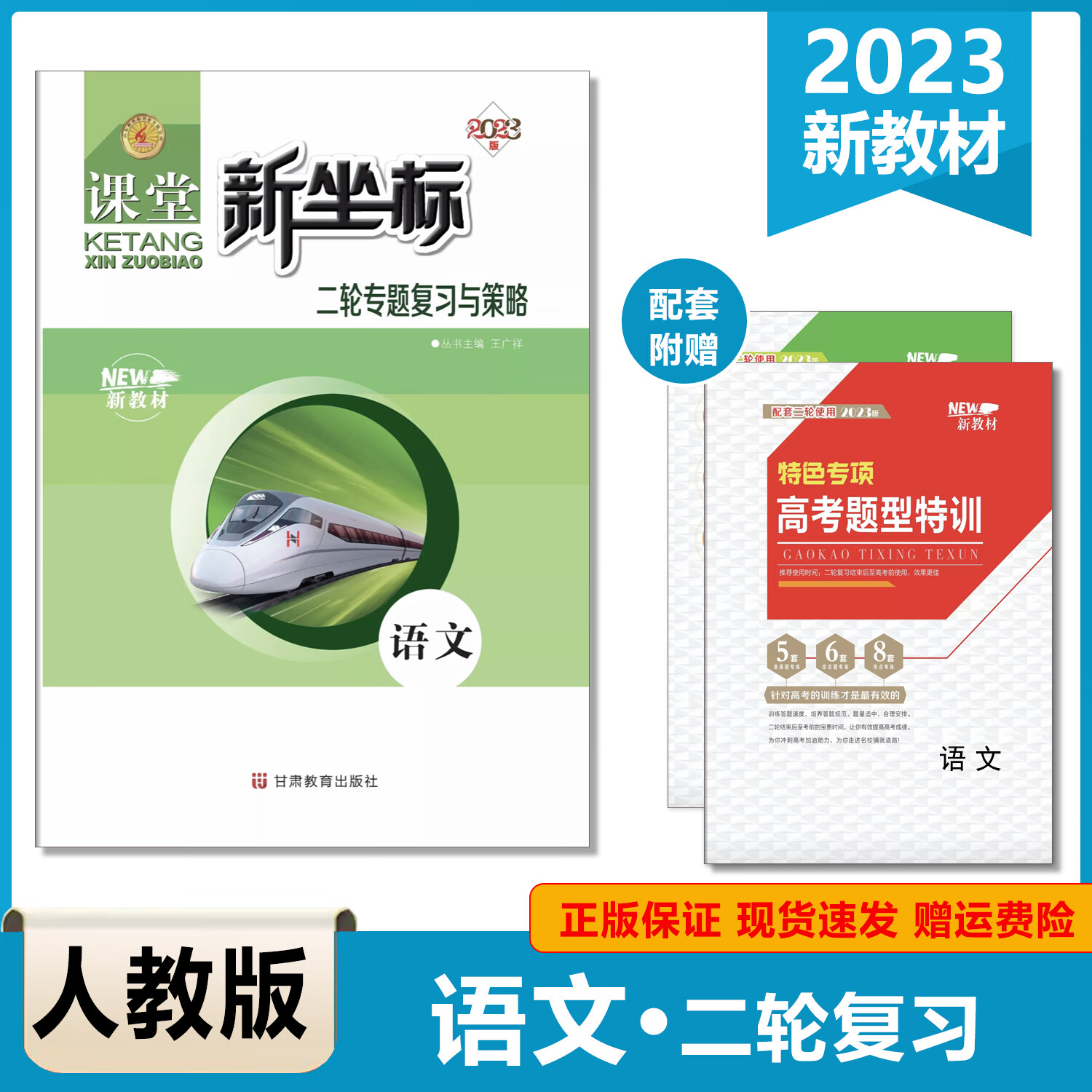 2023新版高中课堂新坐标高三二轮总复习语文人教版