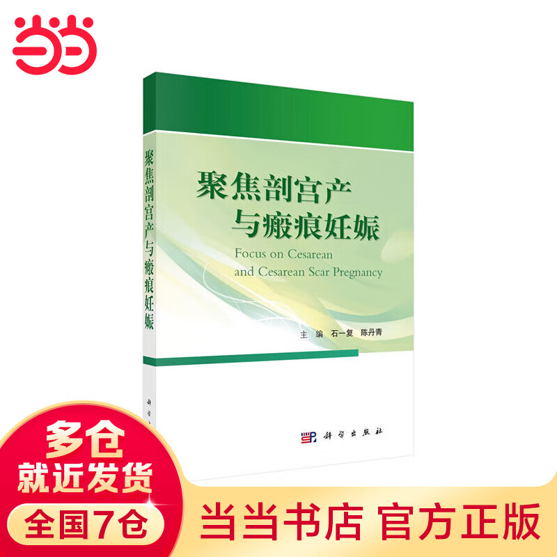 聚焦剖宫产与瘢痕妊娠