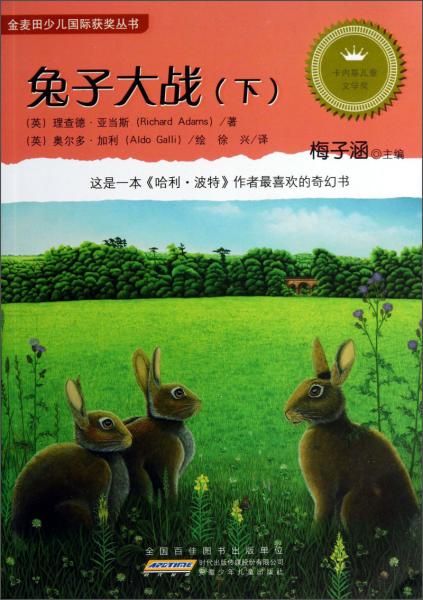 兔子大战.下