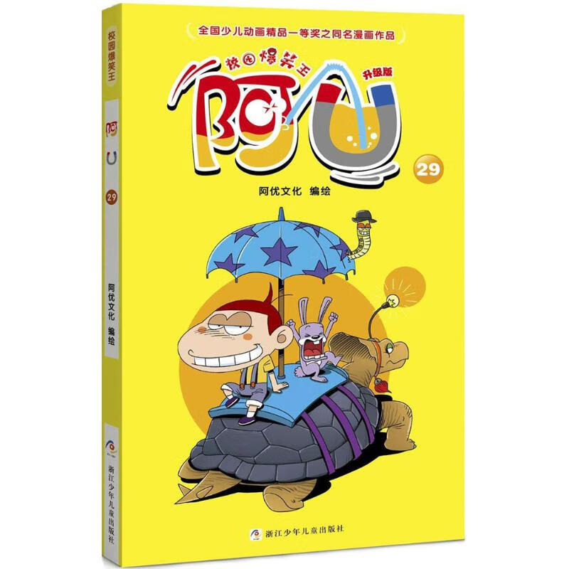 阿U 29升级版