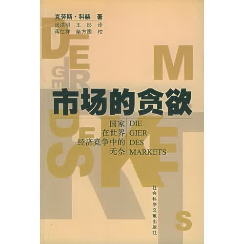 市场的贪欲【精选】