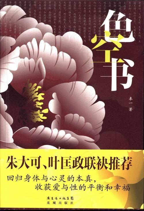色空书文化群众文化研究 图书