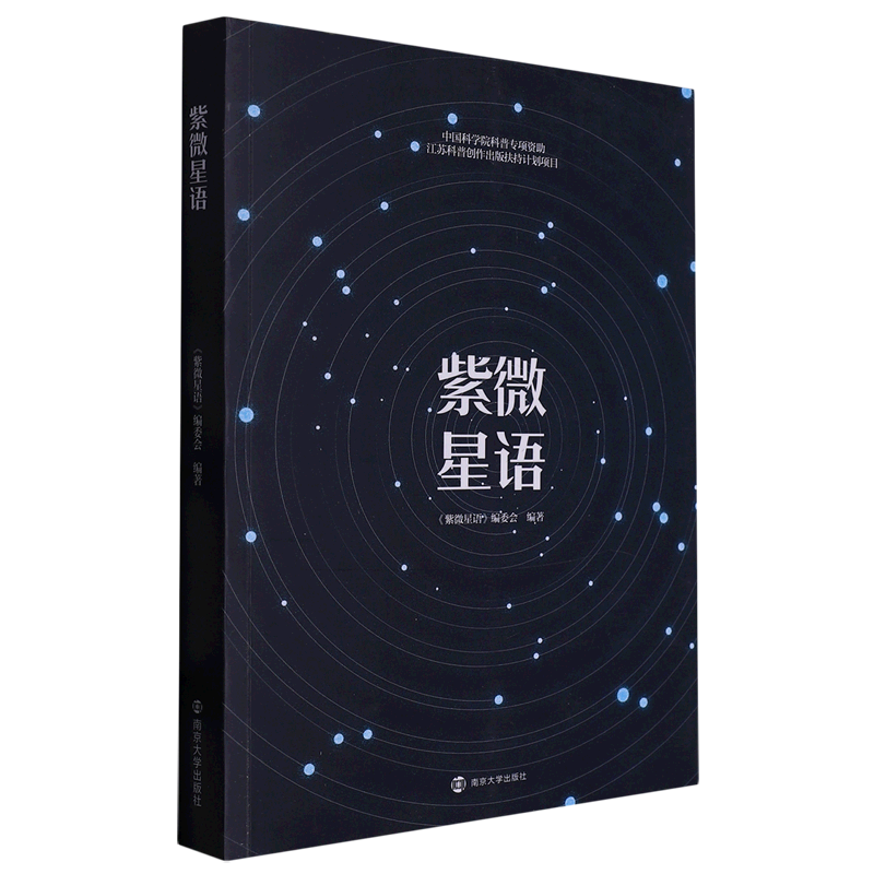 紫微星语