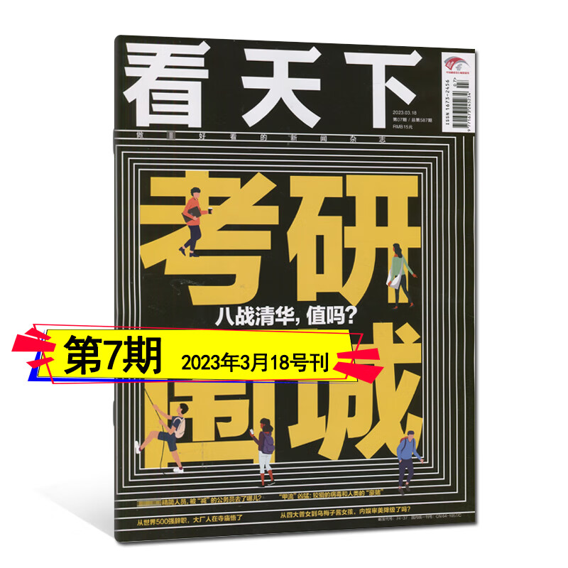 VISTA看天下杂志2023年第17/16/15/14/13-1期6月597时事过刊2022 2023年第7期