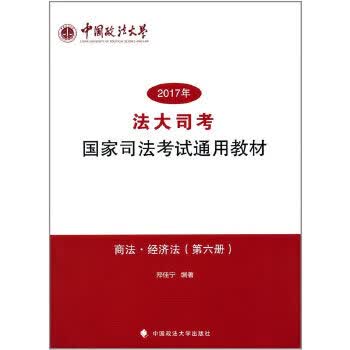 第六册 郑佳宁 中国政法大学出版社 9787562072195