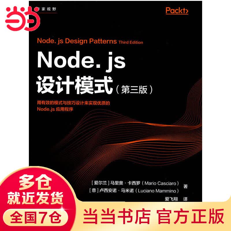 Node.js设计模式（第三版）