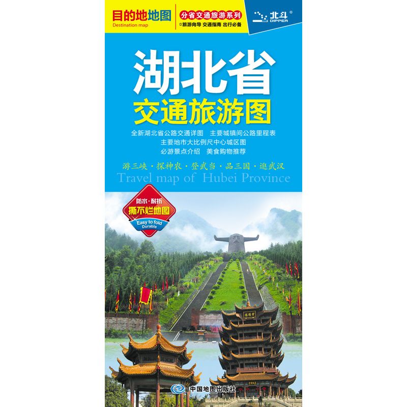 2023湖北省交通旅游详图 自驾自助游 湖北省地图+武汉市城区景点标注线路指引路网详细高清彩印864